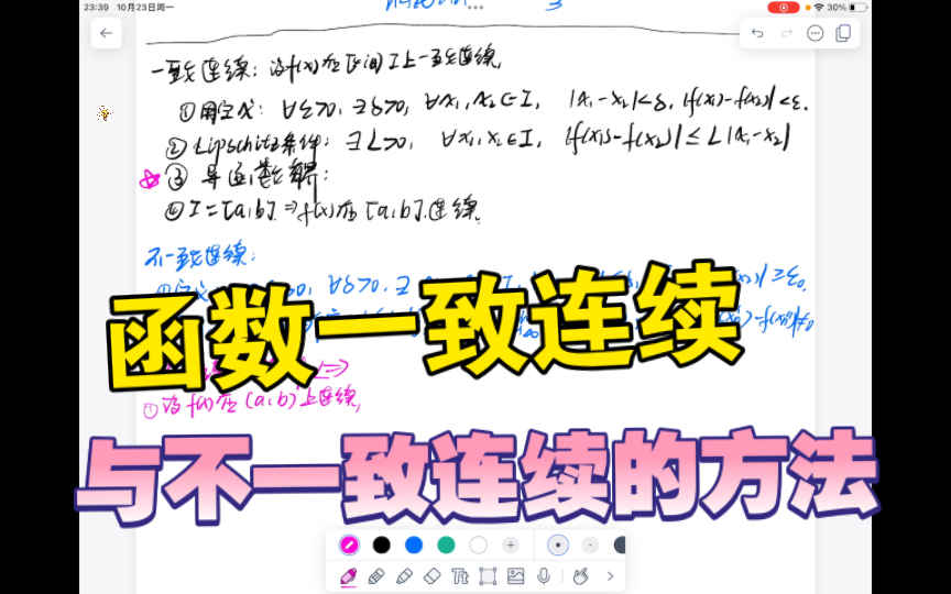 证明函数一致连续与不一致连续的方法