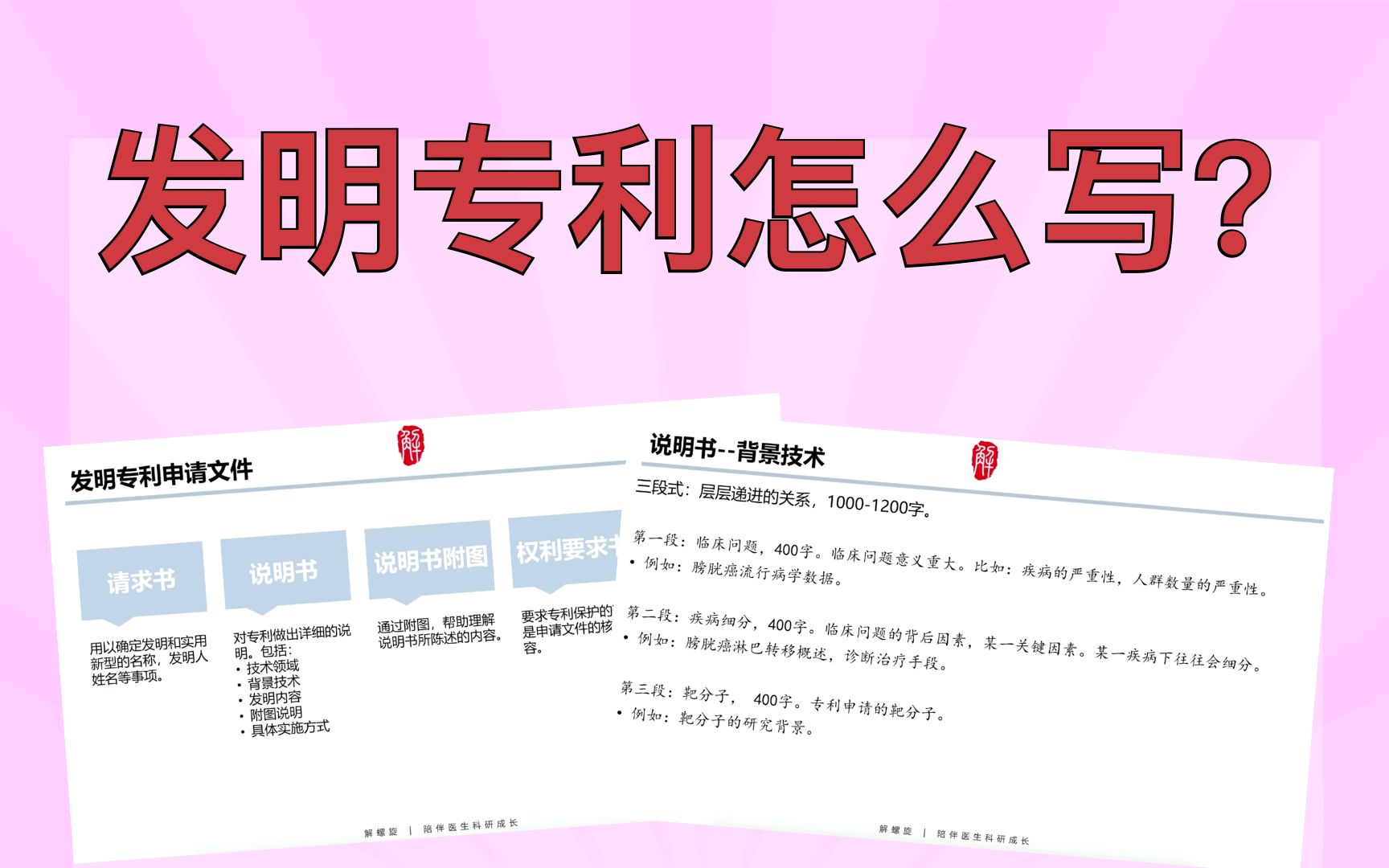 【简介区免费领课】【发明专利】如何撰写发明专利?论文写的没思路...