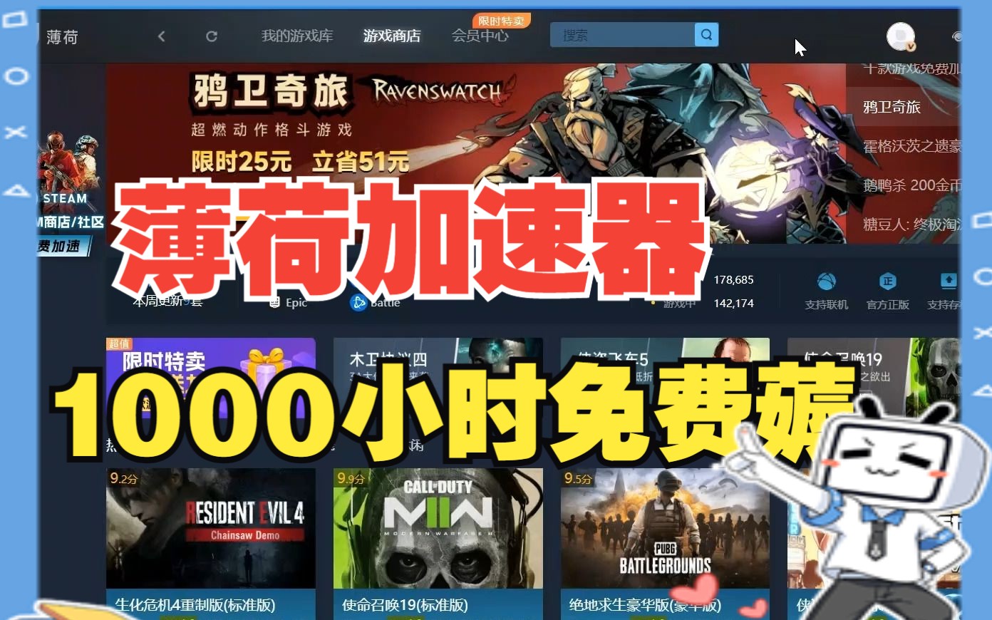 免费加速器,薄荷抽奖即送100小时雷神时长外加一款游戏(免费),输入...