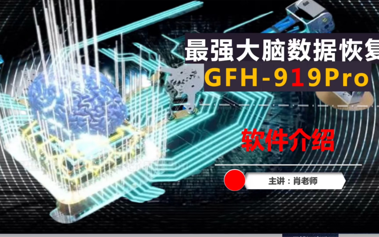 数据恢复就用GFH-919pro和果粉汇助手软件,强大的数据抓取能力,功能...