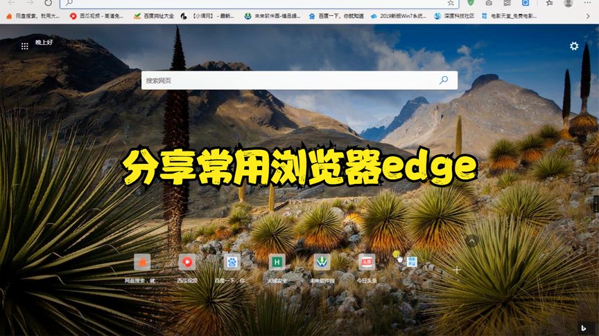 分享常用浏览器edge