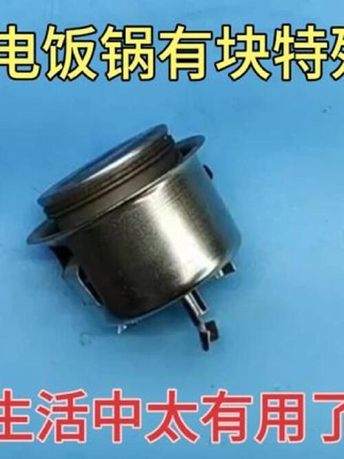 今天才知道,电饭锅里有一块特殊的磁铁,生活中却这么有用