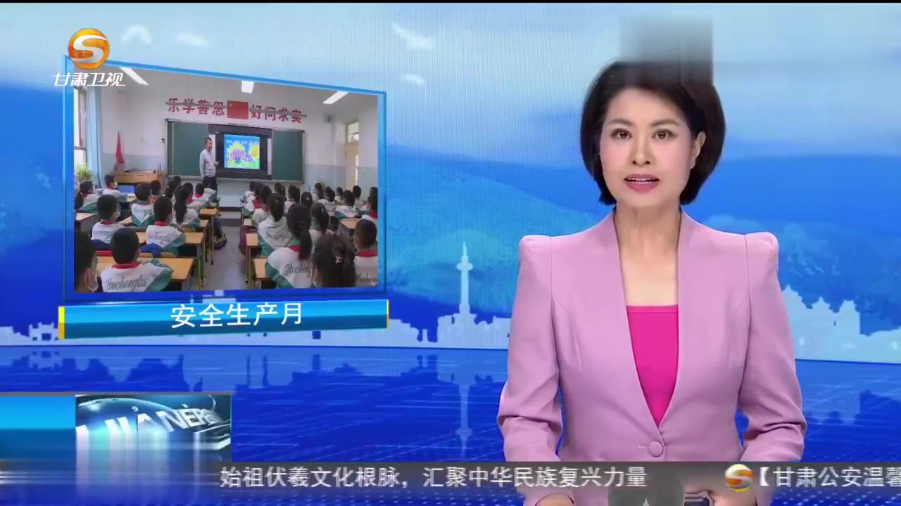 2023年全国"安全生产月"活动启动