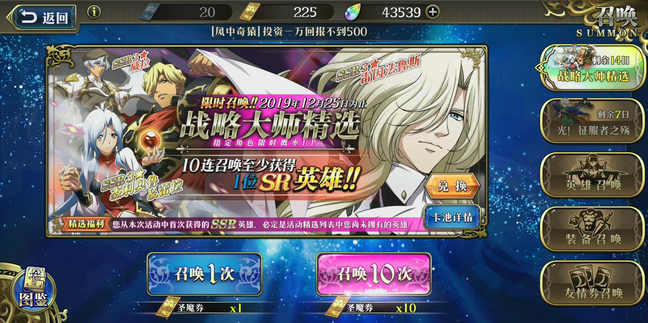 梦幻模拟战 战略大师抽卡