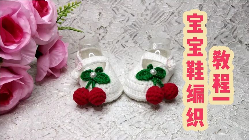 宝宝鞋怎么织?宝宝鞋的编织教程,婴儿鞋的钩织方法,小宝宝鞋