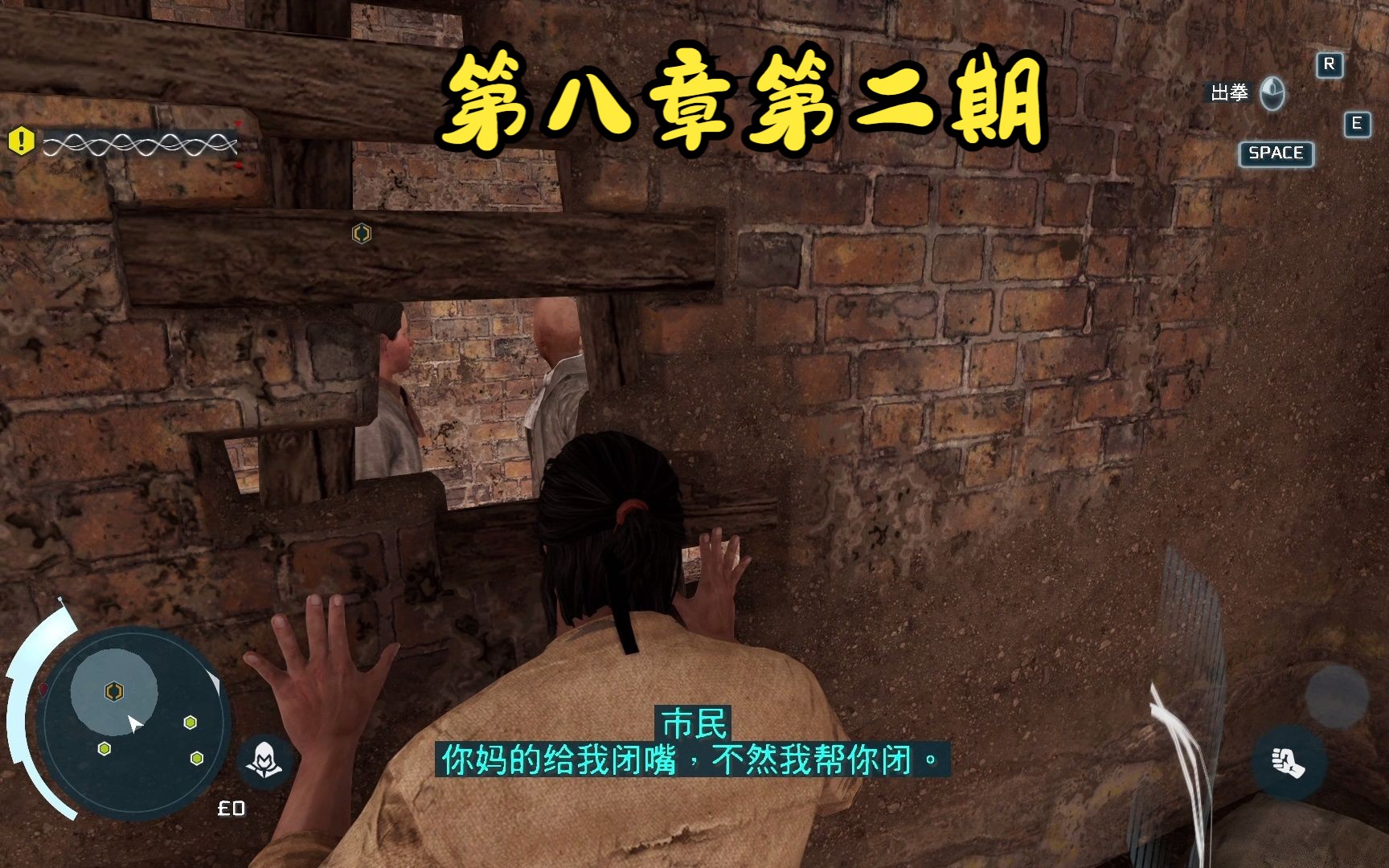 刺客信条3高清重制版 第八章第二期