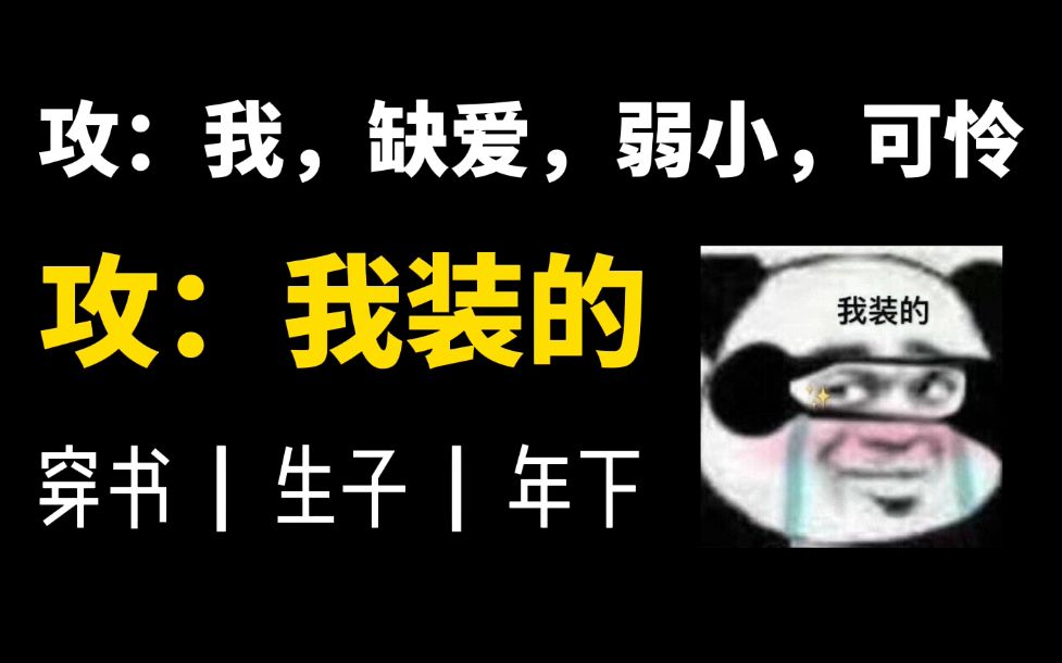 【一格推文】受:炮灰男配他穷困潦倒下场凄凉,我要怎么养活这一大...
