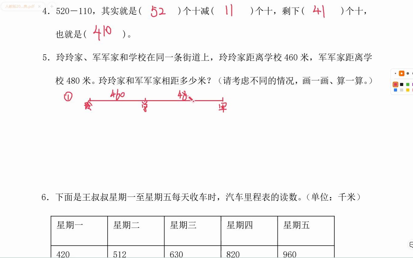 人教版2022年秋季三年级期末复习宝典第二单元万以内的加法和减法(...