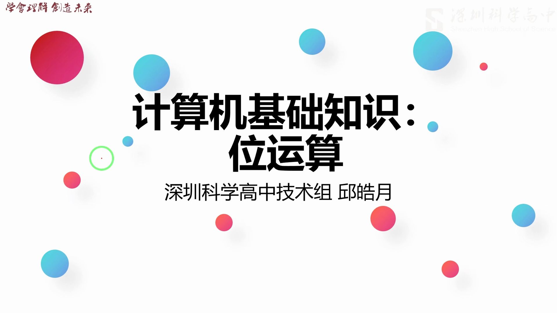 计算机基础知识:位运算