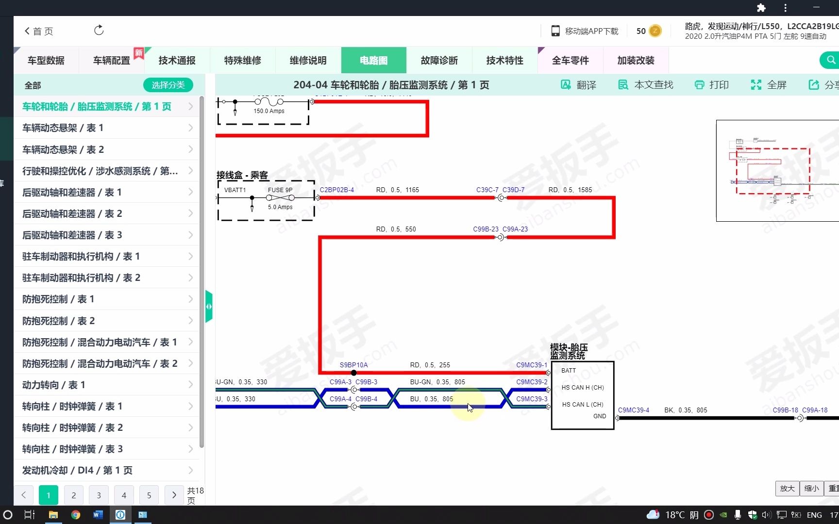 爱扳手快速查询汽车维修手册和电路图,领先行业的数据完整性与准确性