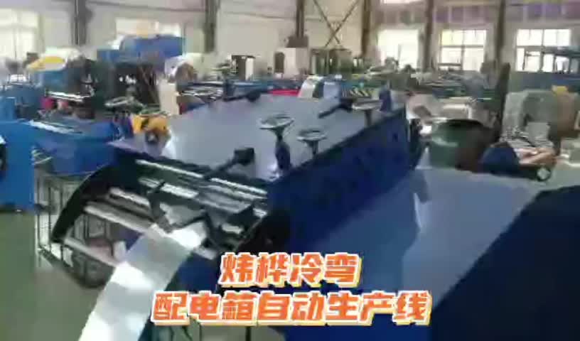 全自动配电箱生产线,炜桦为您解答