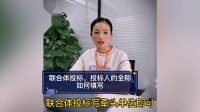 联合体投标,投标人的全称如何填写