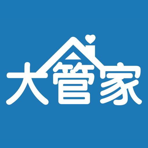 大管家家庭服务 