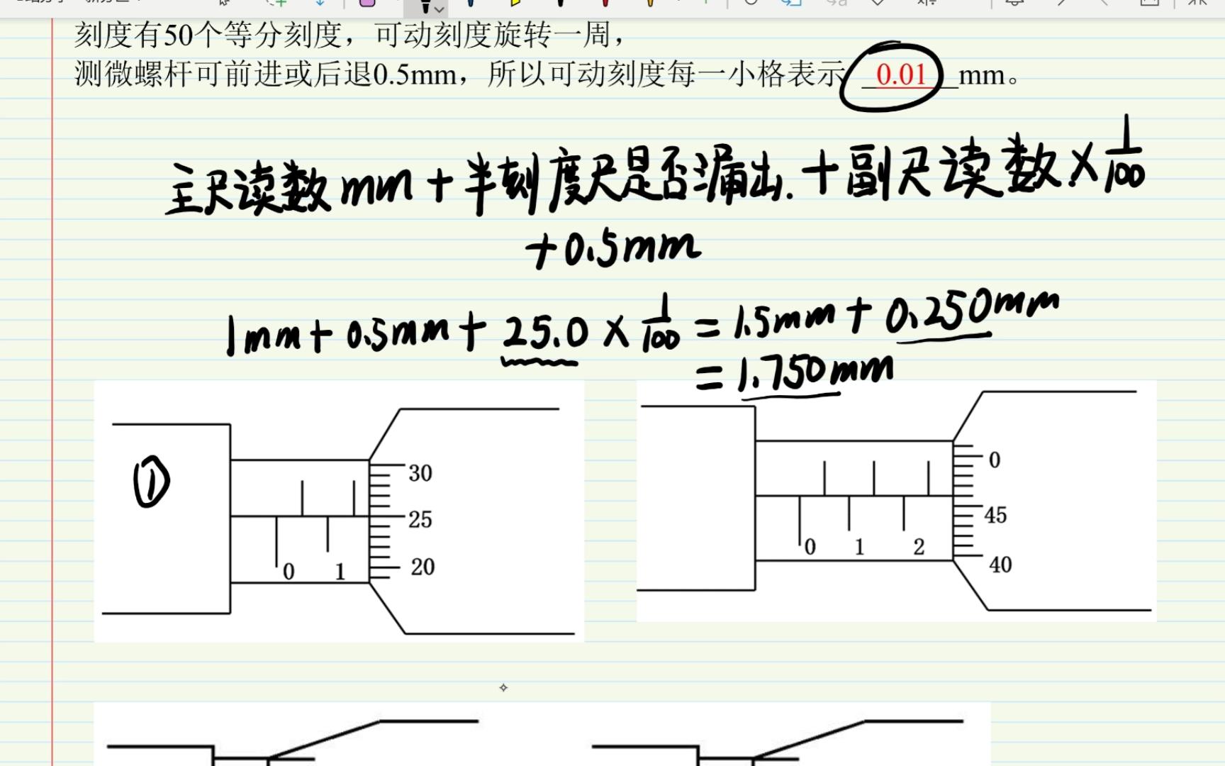 螺旋测微器的读数问题