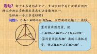 RJ数学九(上)第40讲 正多边形的画法