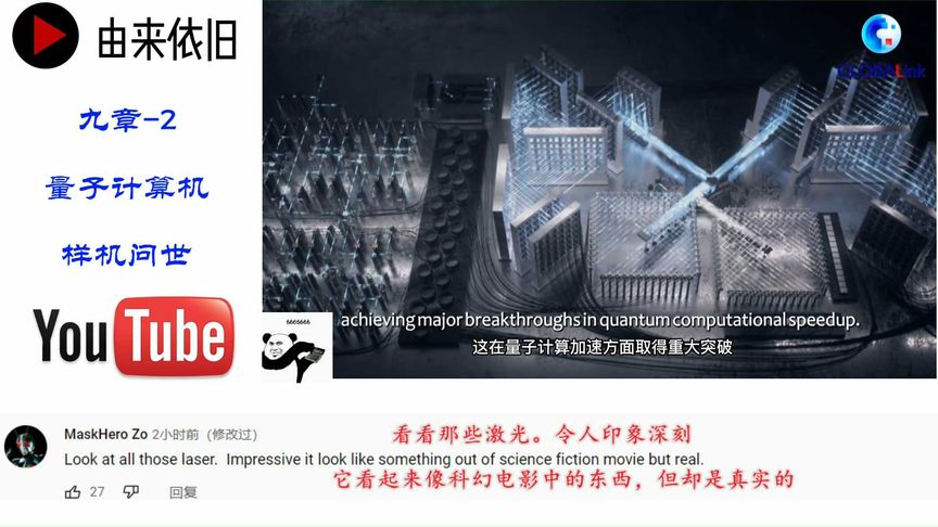 九章-2量子计算机比现在最快超算快1亿亿亿倍,油管:我只能说牛啊