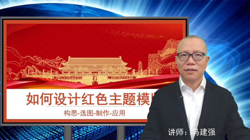 如何设计红色主题PPT模版