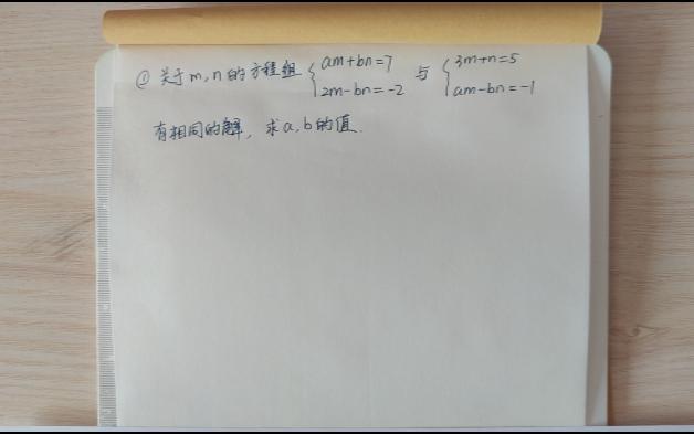 七年级数学下,二元一次方程组(2)