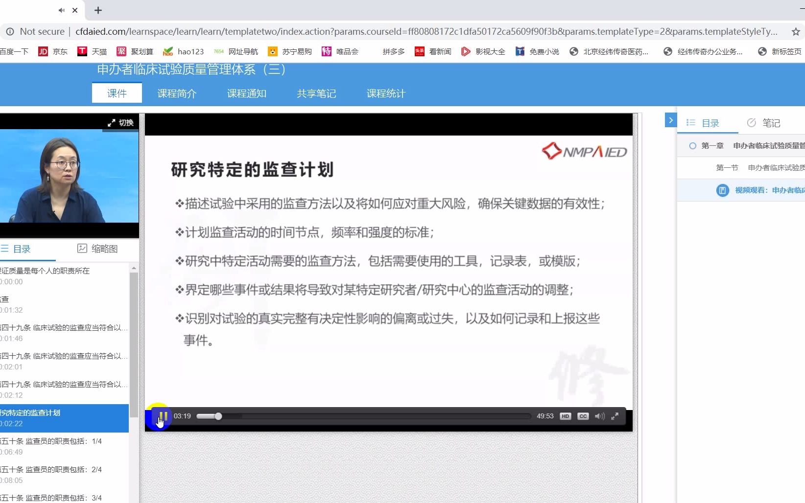 3-3 申办者临床试验质量管理体系(三)