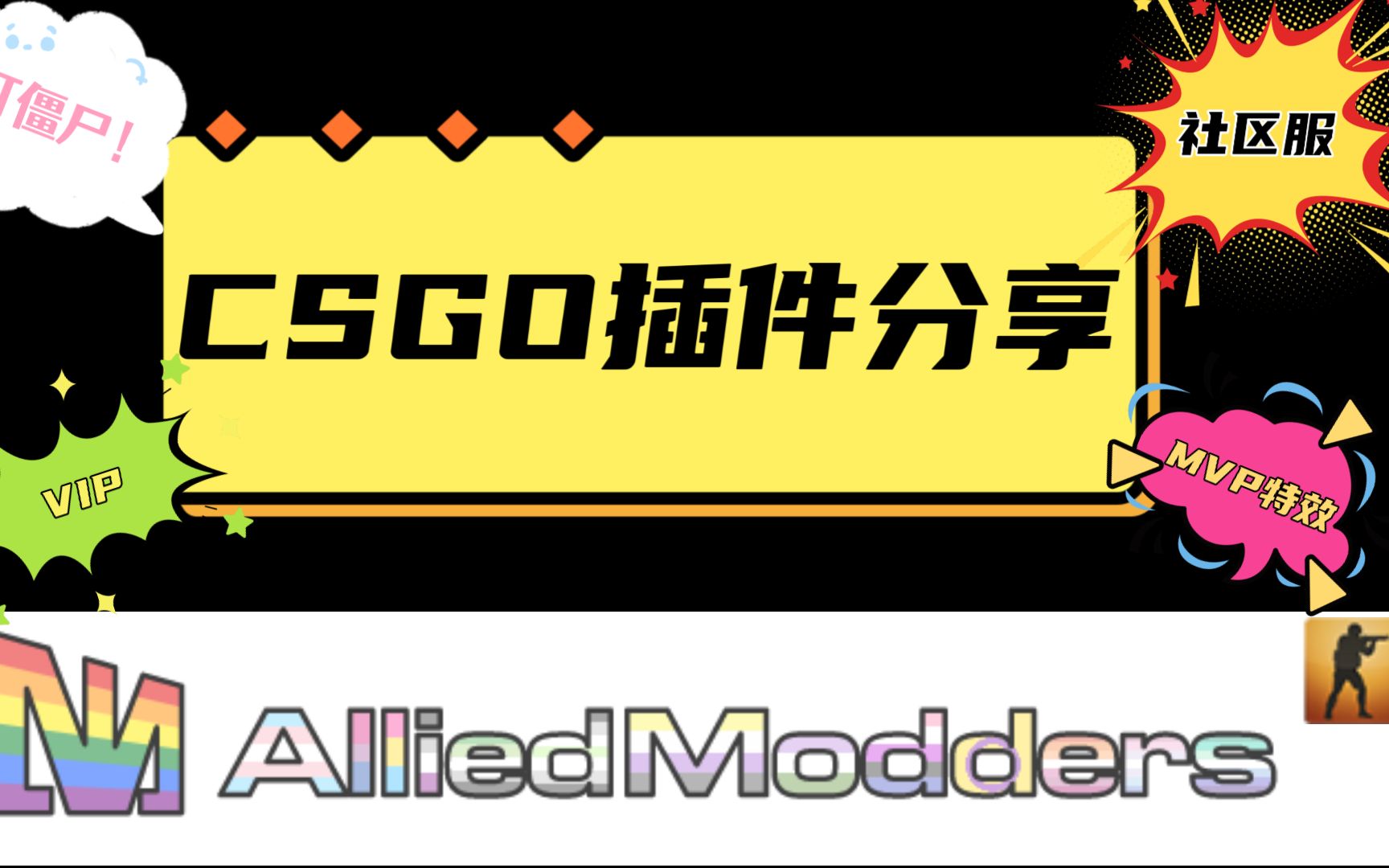 关于搭建csgo服务器找不到插件这回事