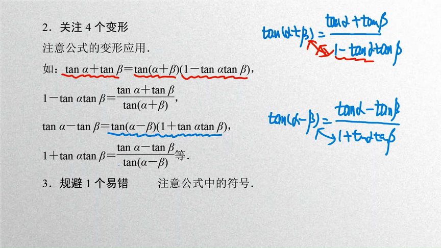 5.5.7两角和与差正切公式的应用