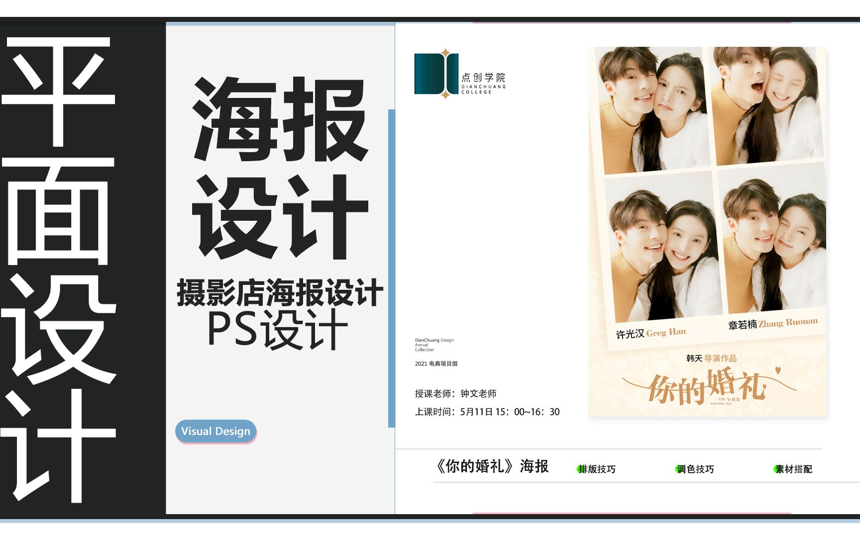 PS婚礼海报设计