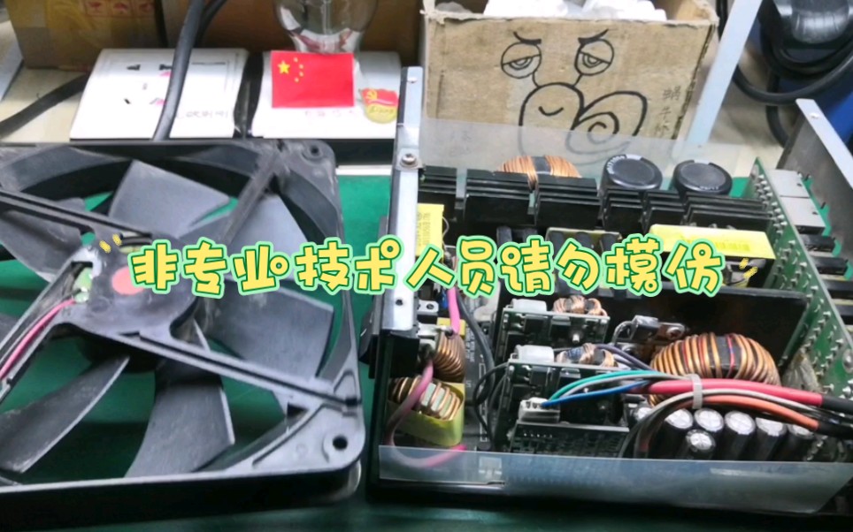 长城巨龙1250W电源已经拆散了,但顺利修复