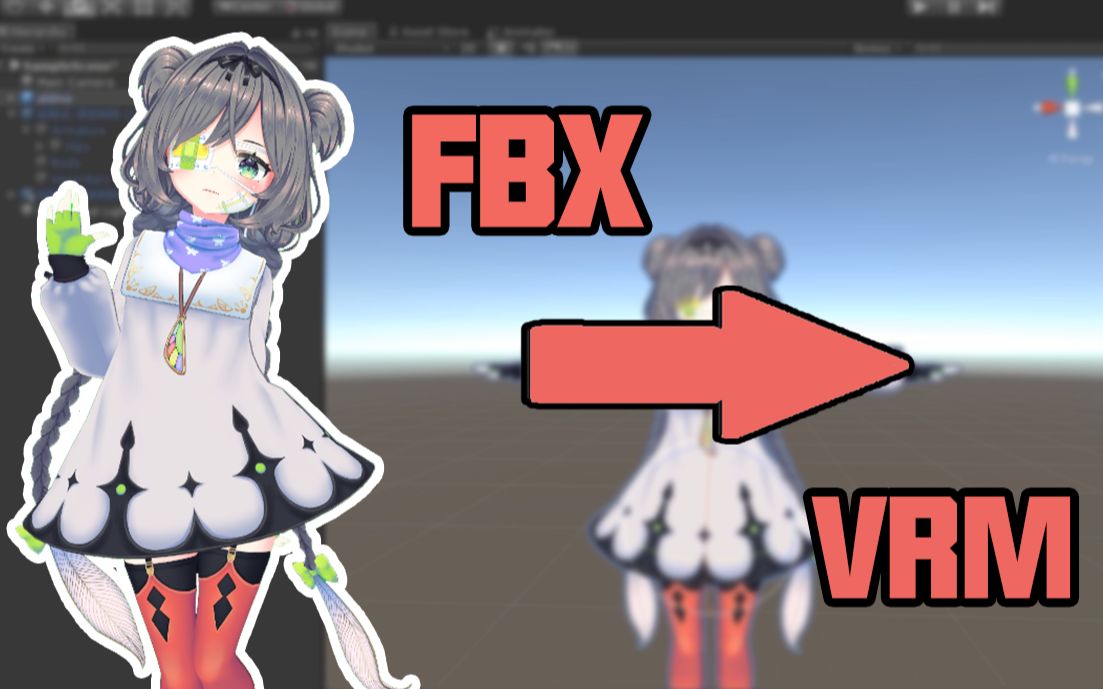 【VUP】如何将fbx模型转化成vrm格式?
