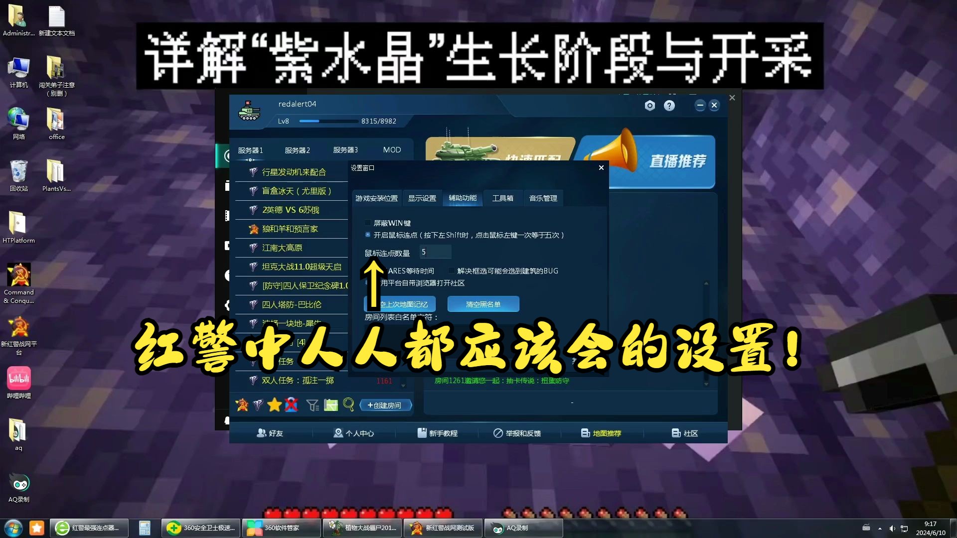 红警战网设置教程:如何像高手那样一秒30个?