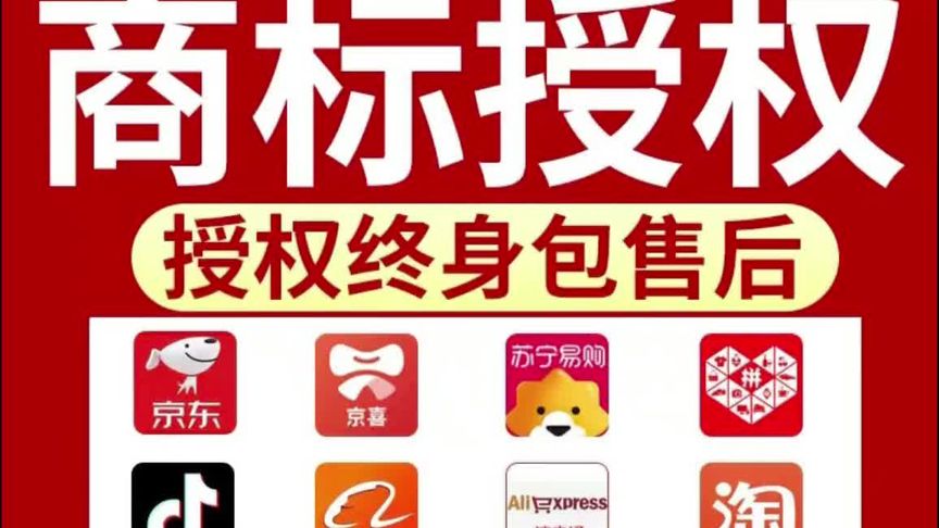 #多多授权书 #多多专营店企业店如何商标授权 #商标租用