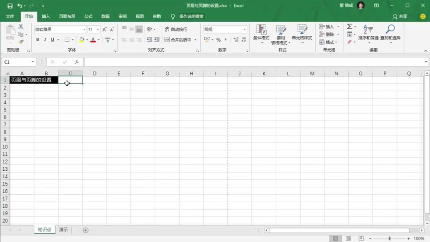 5.03 页眉与页脚的设置