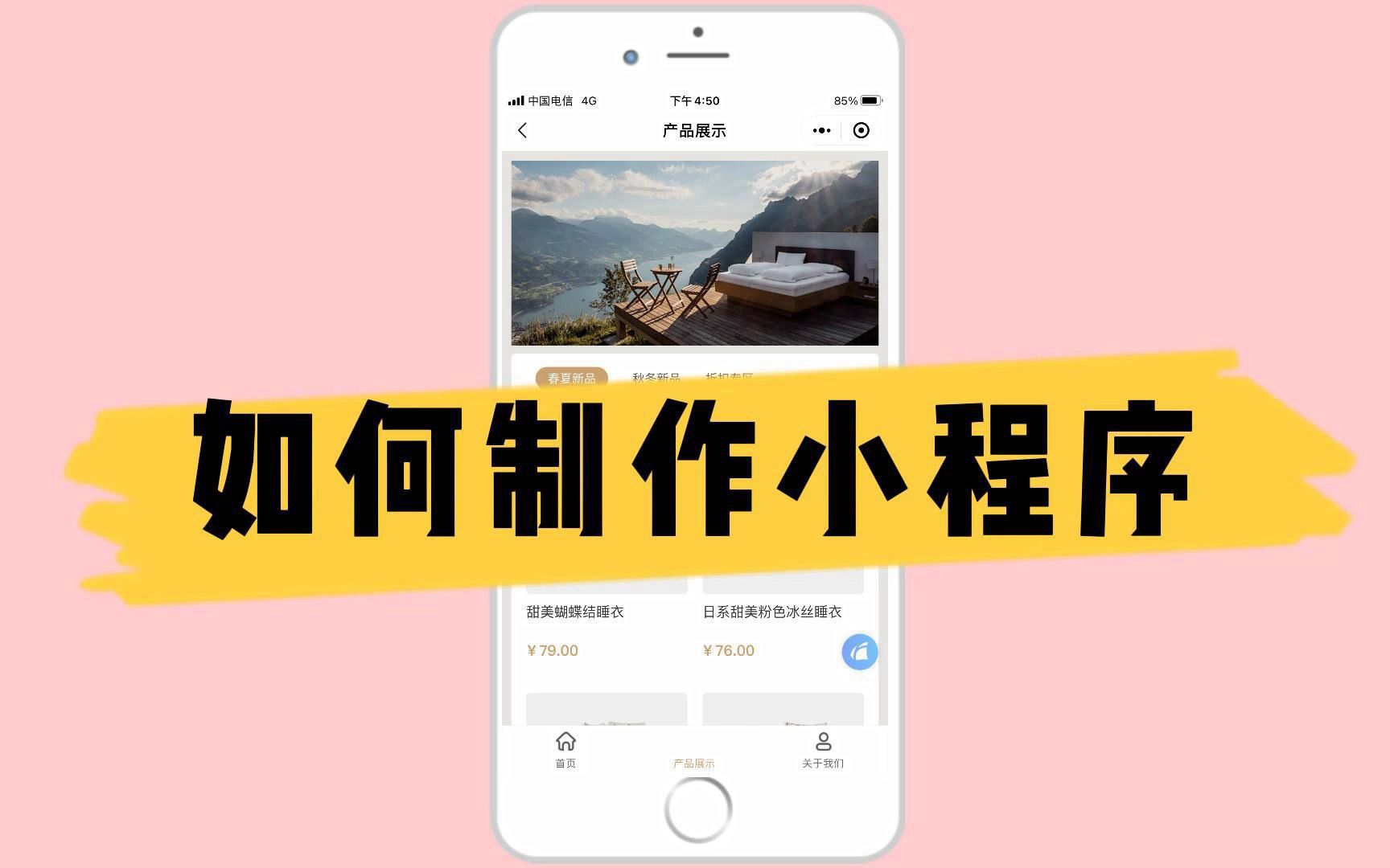 如何开发小程序