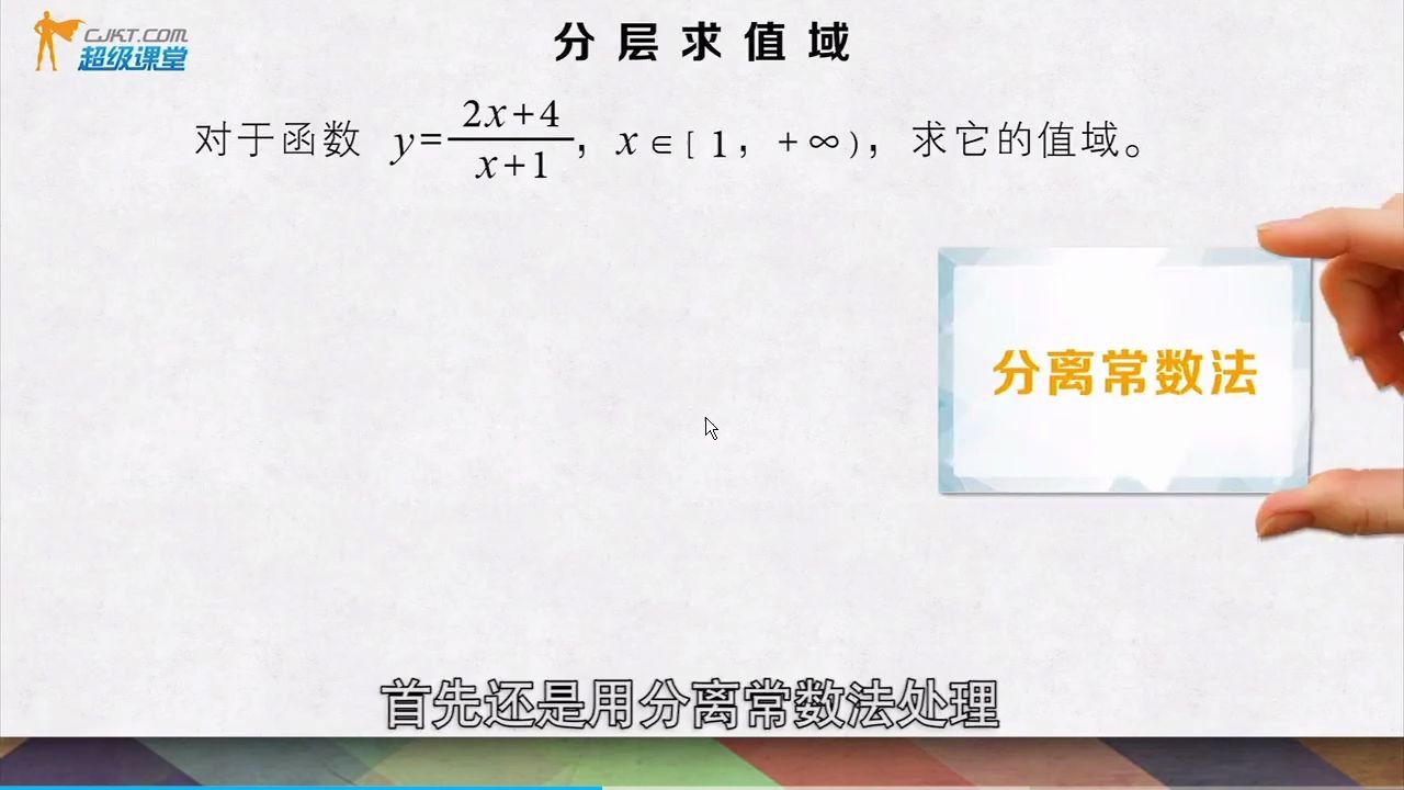 1229分层破解一次分式—一次分式函数的值域