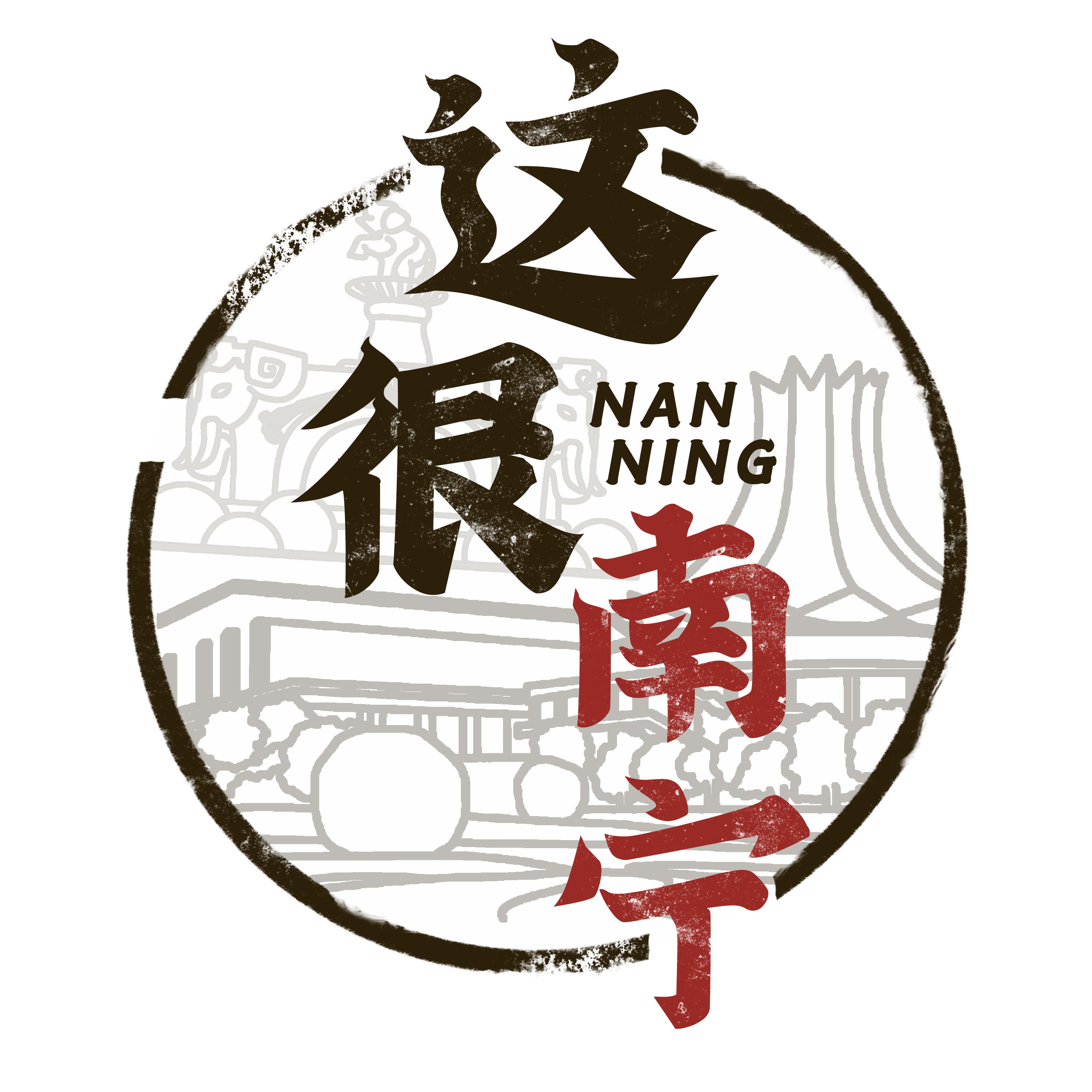这很南宁 
