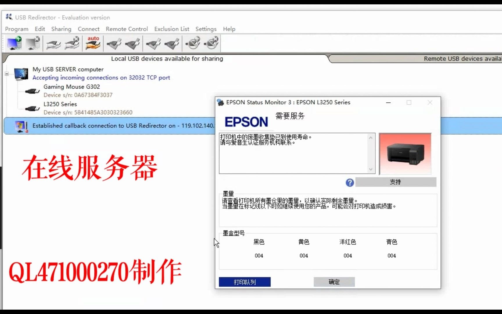 爱普生L3251L3253L3255L3256L3258废墨清零软件