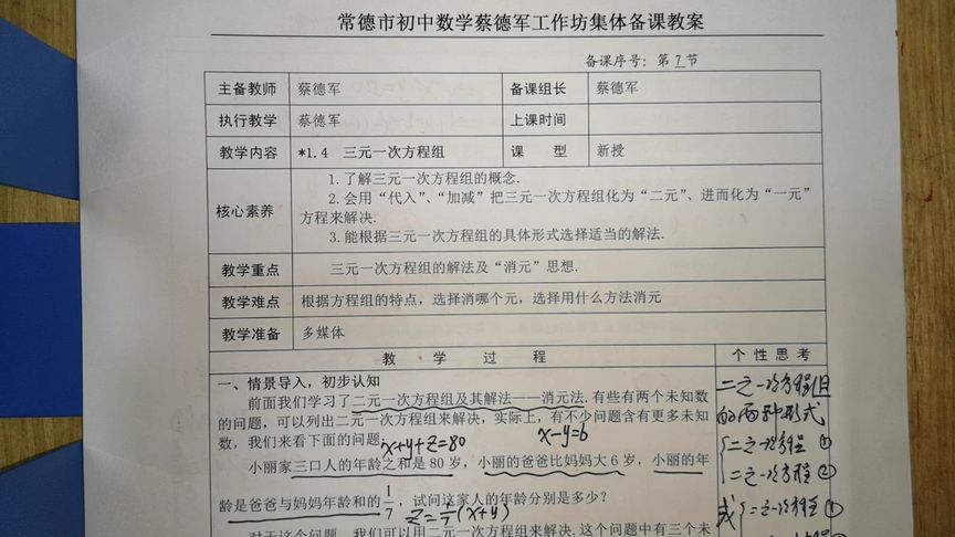 三元一次方程组的解法及应用