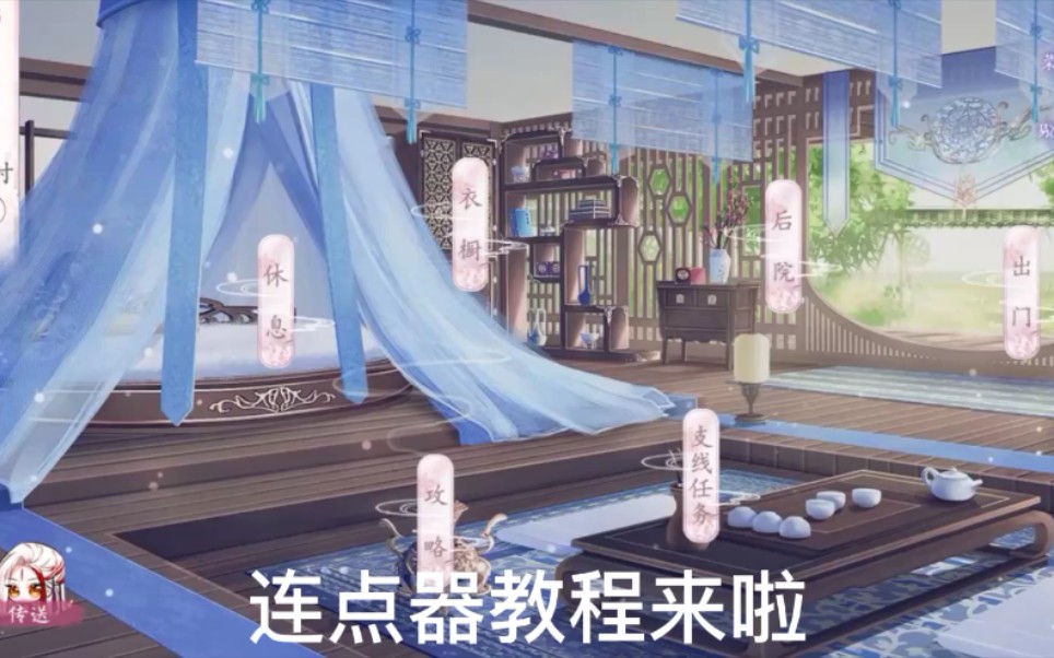 【易次元】连点器教程