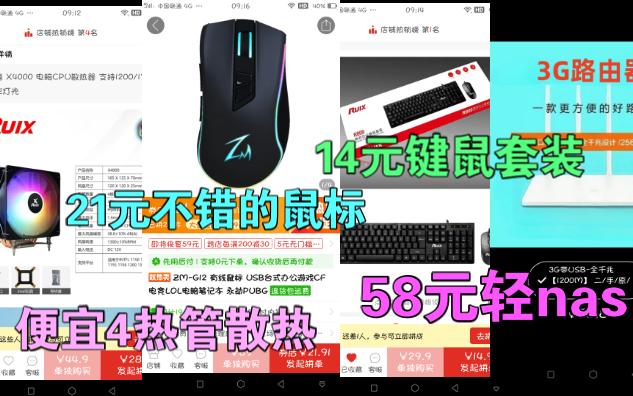 28元4热管散热器 21元好用的库存鼠标 14元键鼠套装 58元轻nas 捏~