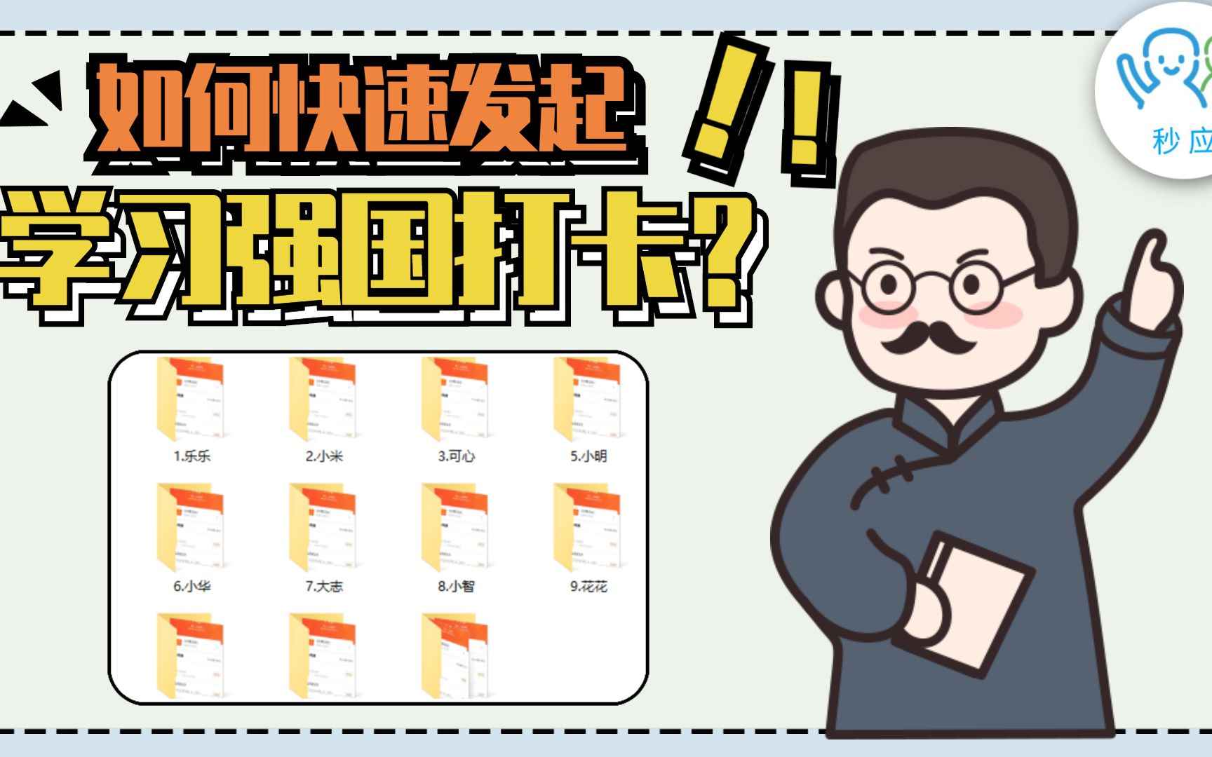 快速发起学习强国打卡的完成情况统计,今天你学习了吗?