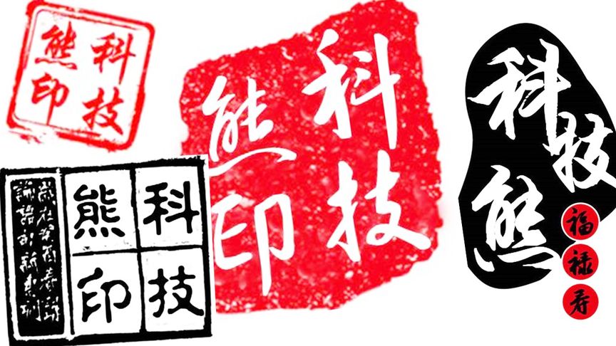 手机一键生成电子印章,傻瓜式操作,模板很多!