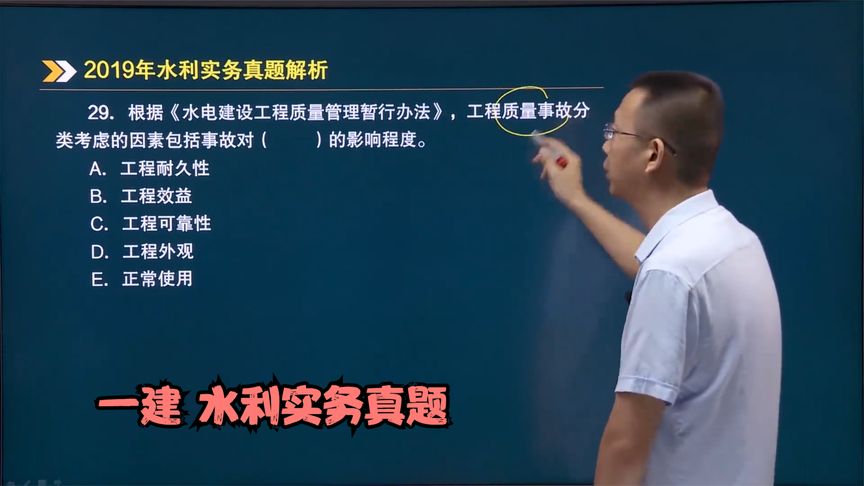 29.根据《水电建设工程质量管理暂行办法》,工程质量事故分类