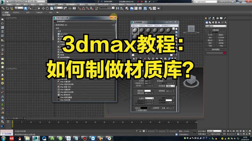 3dmax教程:如何做材质库