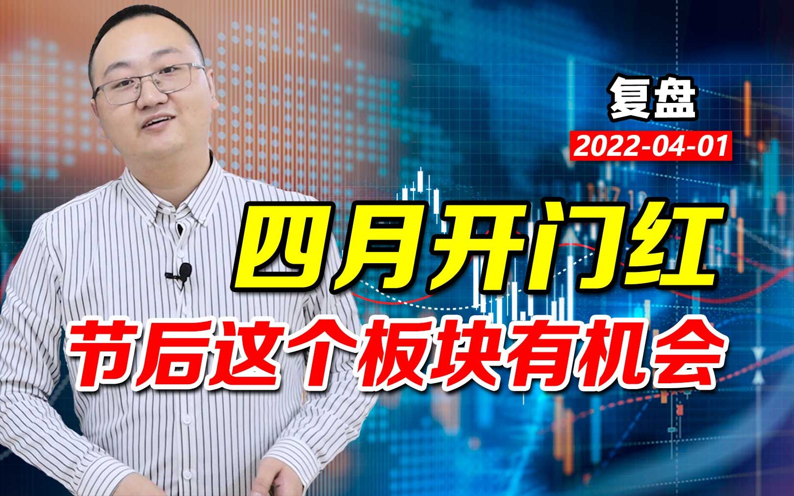 A股指数集体收涨 ,节后行情怎么走?提醒大家,这个板块可以关注!