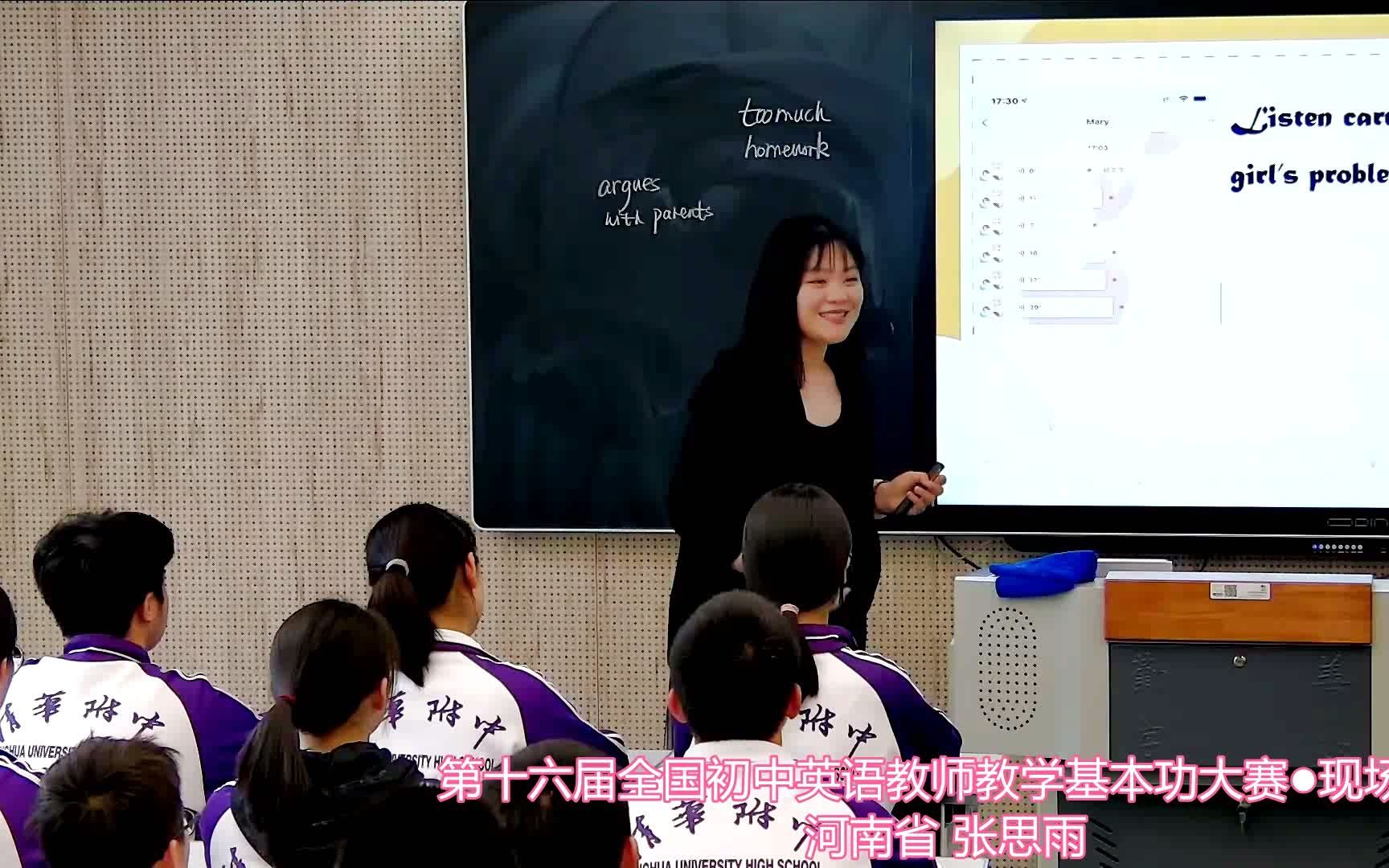...第十六届全国初中英语教师教学基本功暨教学观摩研讨会 清华附中...