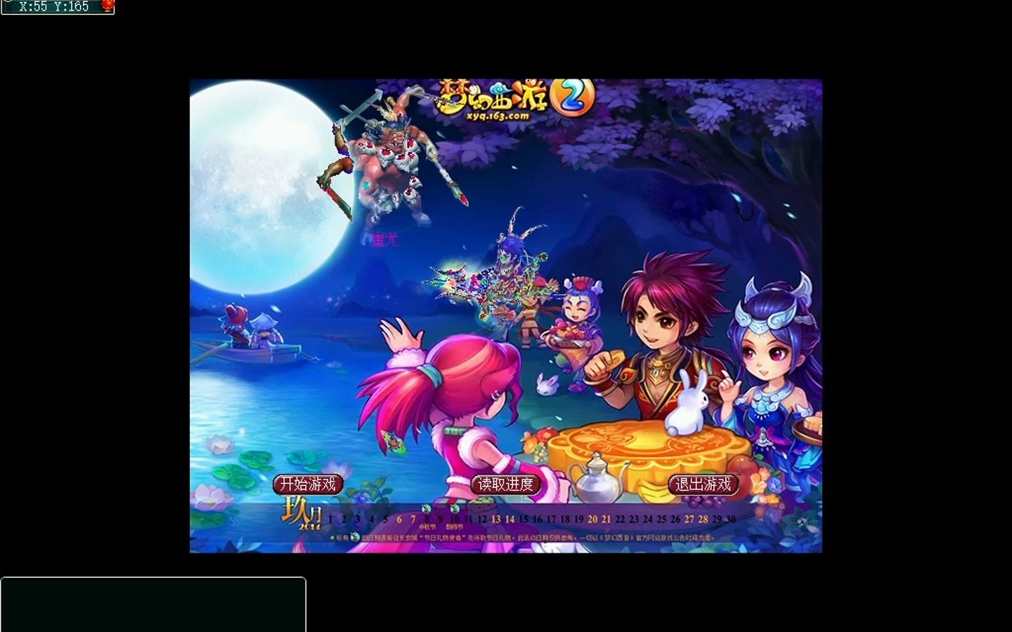 梦幻群侠传5完美通关唯美14