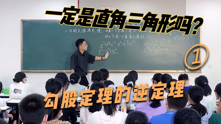 老姚告诉你一定是直角三角形吗?勾股定理逆定理纪应用
