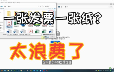 PDF打印技巧两张发票怎么打印在一张A4纸上