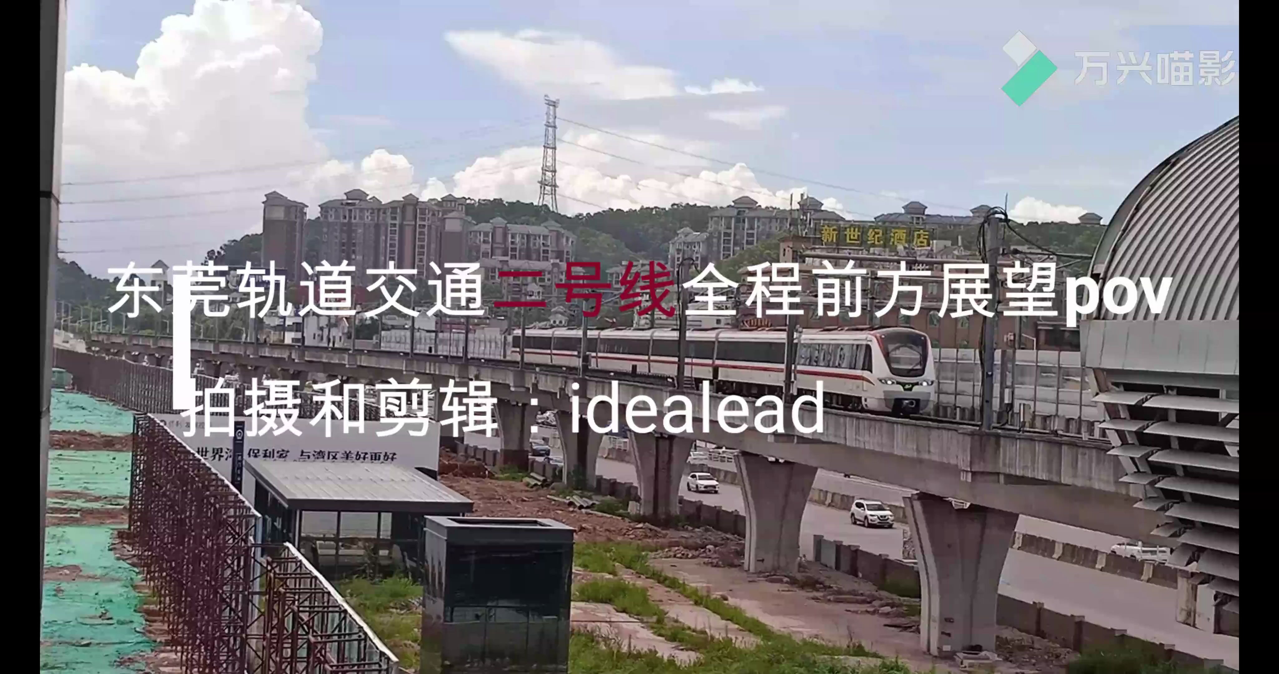 东莞地铁2号线虎门火车站——东莞火车站全程前方展望pov