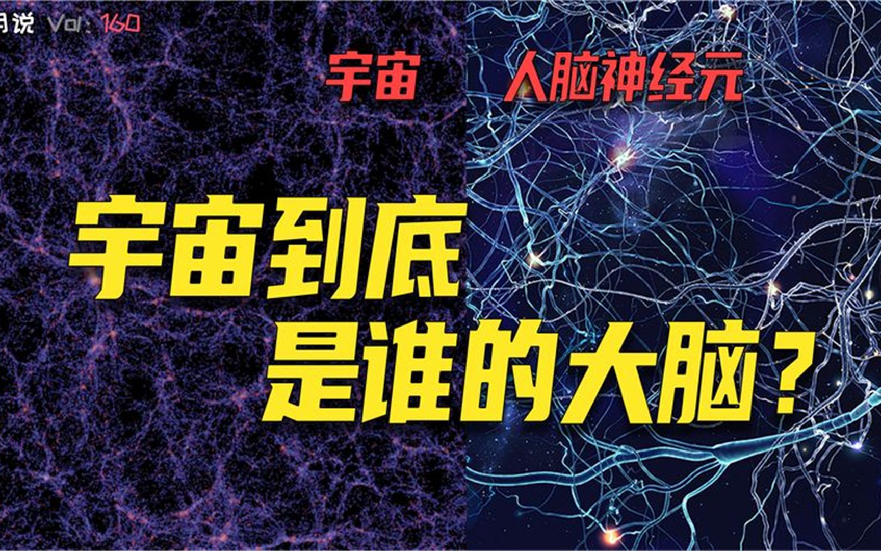 100亿光年的宇宙网,竟和大脑神经元如此像,我们活在谁的脑中?