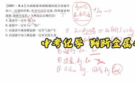 中考化学 判断金属与金属化合物溶液反应后生成物成分